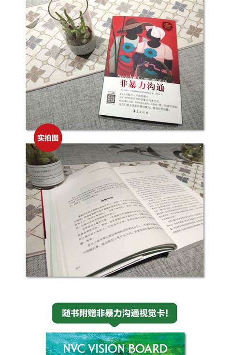 马歇尔 非暴力沟通 艺术口才训练沟通技巧与人际交往指南 阿里巴巴