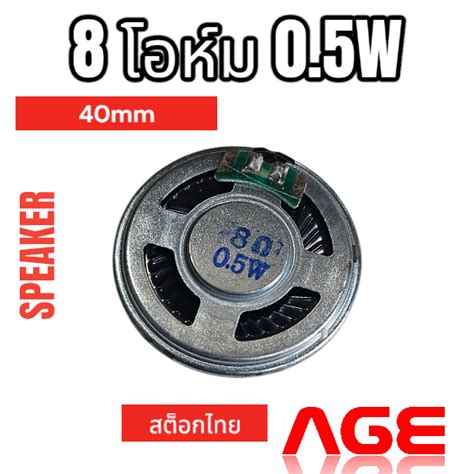 ลำโพง 8 โอห์ม 05w ขนาด 40 Mm Agebkk จำหน่ายและนำเข้า Arduino Board Sensor Module Iot Node Mcu