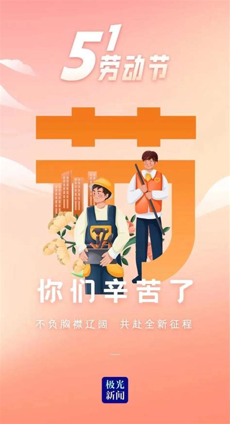 今天，向劳动者致敬！澎湃号·政务澎湃新闻 The Paper