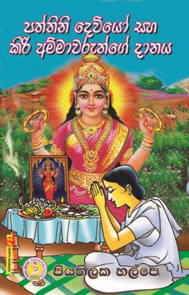 Kadawara Deviyo කඩවර දෙවියෝ