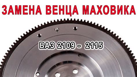 Замена венца маховика на ваз - 90 фото