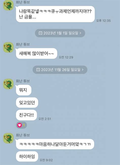 잡담 관심없는 남자애한테 오랜만에 톡왔길래 그냥 하트눌렀는데 반응 인스티즈instiz 일상 카테고리