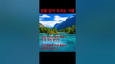 강물 같이 흐르는 기쁨 찬송가 ㅡ 앨토색소폰 이명수 S 찬송가 Youtube