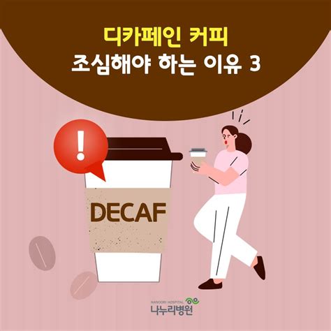 디카페인 커피 조심해야 하는 이유 3 네이버 포스트