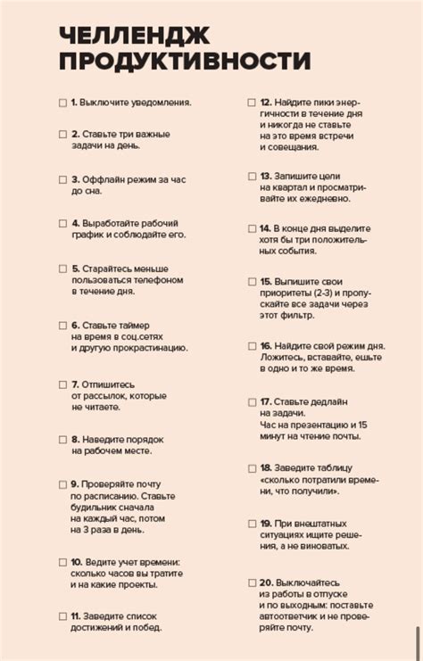 Чек лист продуктивности чек лист чек листы гайд мотивация