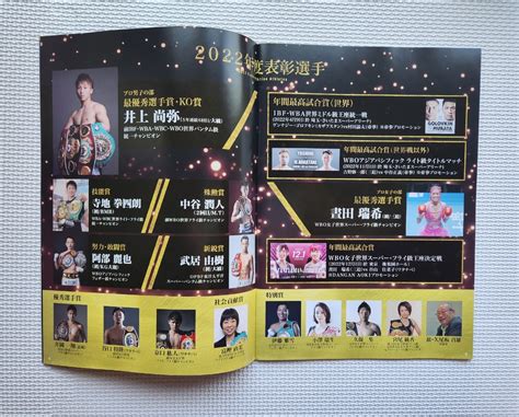 Yahooオークション ボクシング 2022年度 年間優秀選手表彰式 パン