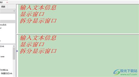 Editplus如何拆分显示窗口？ Editplus拆分显示窗口的方法 极光下载站