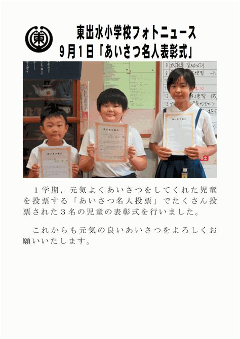 あいさつ名人表彰式 小学校鹿児島県出水市 みんなでつくる活力都市 住みたいまち 出水市