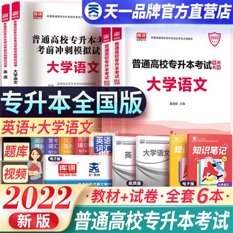 备考2023年专升本英语大学语文教材模拟冲刺试卷可搭历年真题必刷2000题英语词汇天一库课专升本教材江苏上海北京黑龙江吉林专升本虎窝淘