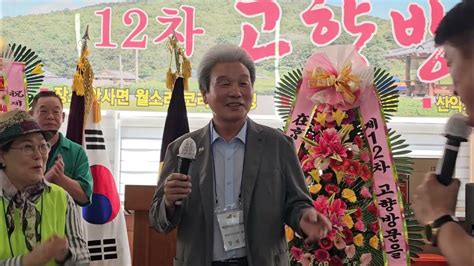 양재곤 대구경북시도민회장 재경의성향우회 고향방문 의성군 《안사면 월소리》향우회 경상북도대구광역시 의성군 Youtube