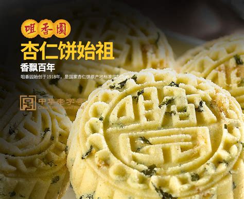 紫菜肉松杏仁饼 杏仁饼系列 中山市咀香园食品有限公司｜百年老字号｜传统饼家