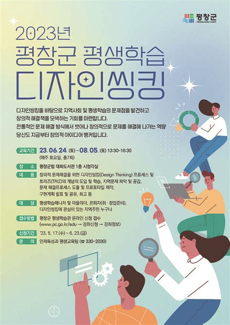 평창 ‘디자인씽킹 과정 참가자 모집합니다