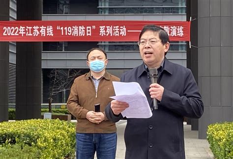 江苏有线举办“119消防日”应急疏散演练活动江苏有线