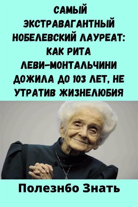 Рита Леви Монтальчини исследует взаимосвязь между алкоголем и мозгом