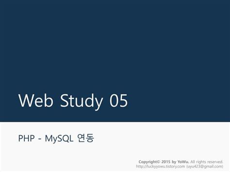 웹 개발 스터디 01 php mysql 연동 ppt