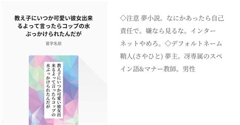 夢ルーロック 糸師冴 教え子にいつか可愛い彼女出来るよって言ったらコップの水ぶっかけられたんだが Pixiv