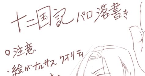 アルスラーン戦記 十二国記パロ（落書き） につくのイラスト Pixiv