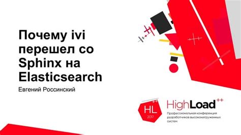 Почему ivi перешел со sphinx на elasticsearch Евгений Россинский ivi
