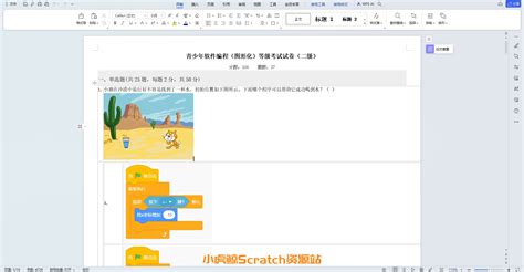 5套全国青少年信息素养大赛图形化编程(必做题模拟题) 小虎鲸scratch资源站 5套全国青少年信息素养大赛图形化编程(必做题模拟题) 小虎鲸scratch资源站