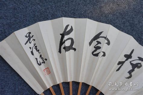 【图】110g01 百岁围棋大师 世界围棋革命的推动者 被誉为“棋坛第一人”“当代棋圣” ——吴清源 书法《以棋会友》一幅（书写在日式折扇上