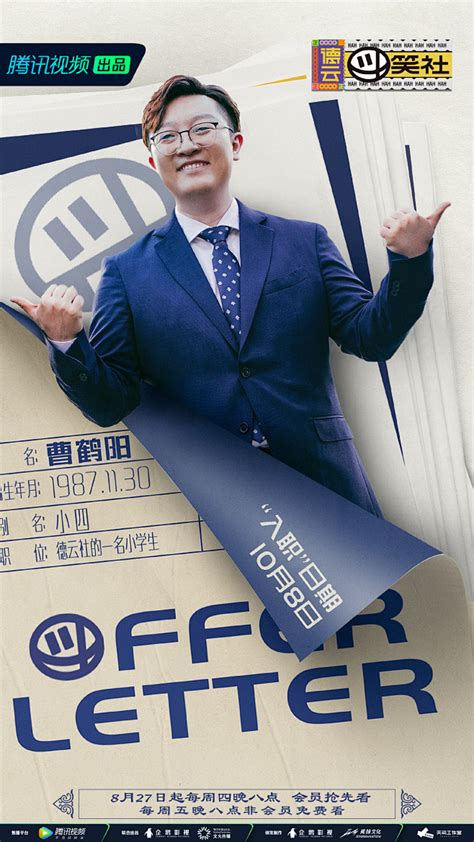 德云斗笑社第一季 第六期 职场晋升 主题单人海报