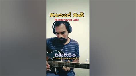 Mathakayan Obe Guitar Cover Youtube