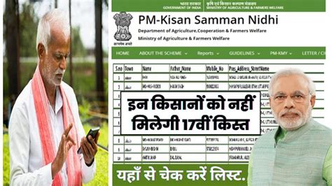 PM Kisan Yojana Reject List PFMS न जर क नई रजकट लसट इन कसन क नह मलग 17व