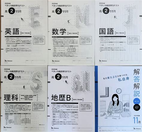Yahoo オークション 進研模試 ベネッセ 高2 総合学力テスト 202