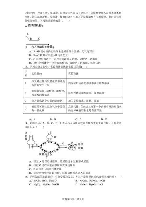浙教版九年级上册科学期末冲刺复习题十五（含答案） 21世纪教育网