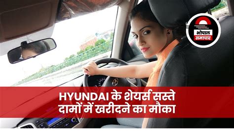 Hyundai के शेयर्स सस्ते दामों में खरीदने का मौका भारत का सबसे बड़ा Ipo