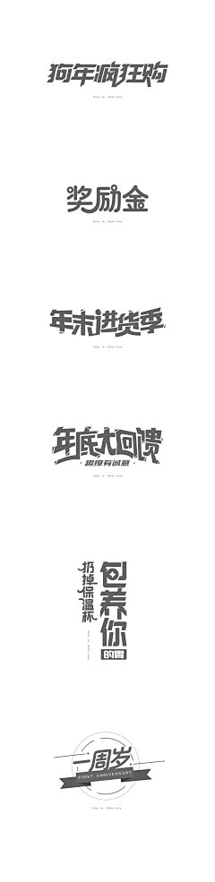 字体 花瓣网陪你做生活的设计师 字体设计
