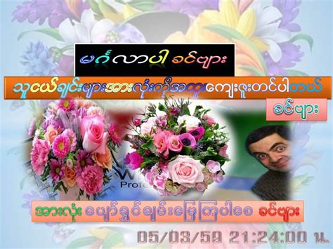 အမေနဲ့အမေ့အကြောင်း တေးစီးရီး Full Album ဟင်္သာတထွန်းရင် 01 မိသားစုကန
