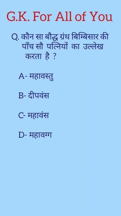 Bimbisar Ki 500 Patniyon Ka Ullekh History Gk In Hindi Historygk