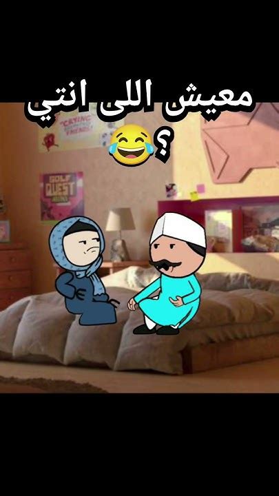 معيش اللى انتي ؟😂 انميشن انيميشن كارتون كوميديا ضحك كرتون Youtube