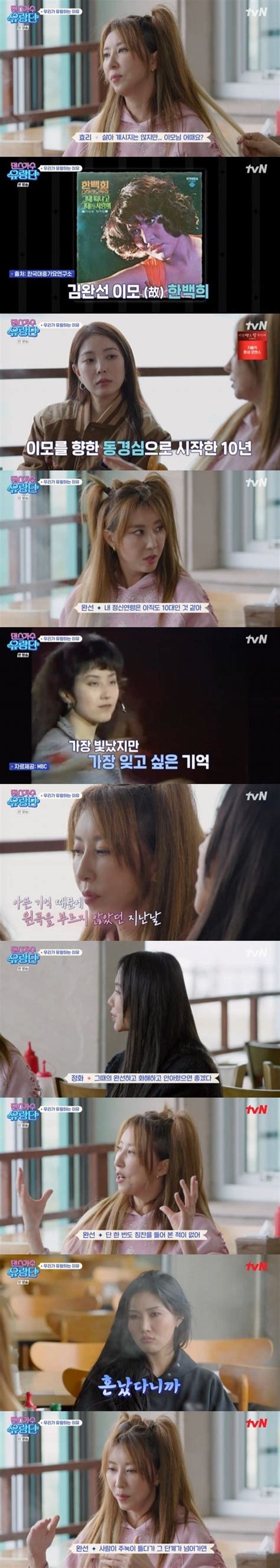 김완선 이모 한백희 보고 반해 10년간 자발적 복종 [re Tv] 헉스