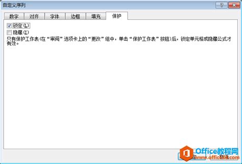 如何对excel工作表中的部分单元格进行保护 利剑分享 科技生活