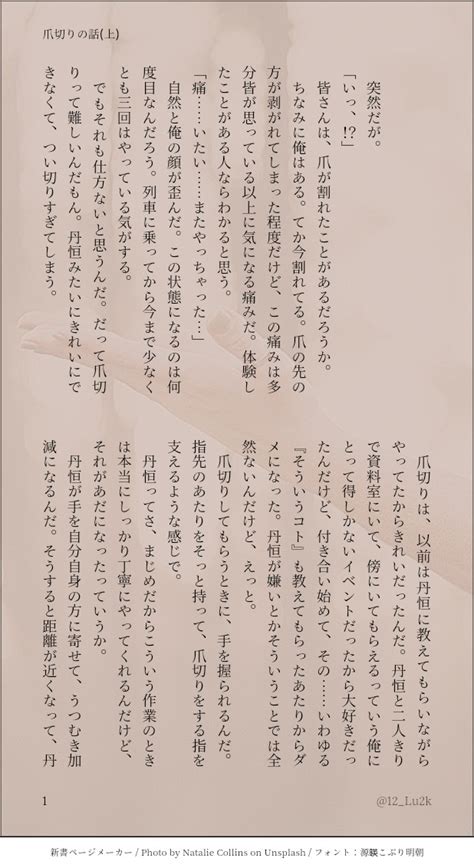 いるつ On Twitter 丹穹🍁💫sss 「爪切りの話」 爪切り苦手な穹くん可愛いねって話 息抜きのつもりが長くなりそうなので一旦上げ…