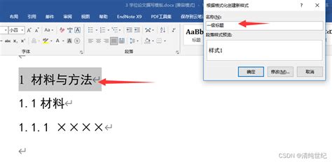 如何生成毕业论文的目录和创建模板论文写完怎么生成目录 Csdn博客