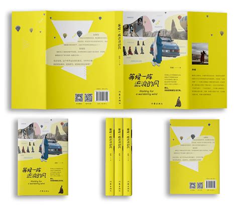 《等候一阵流浪的风》：带你踏上过不同国家的土地，孙瑜全新旅行游记随笔河南省中篇小说行走