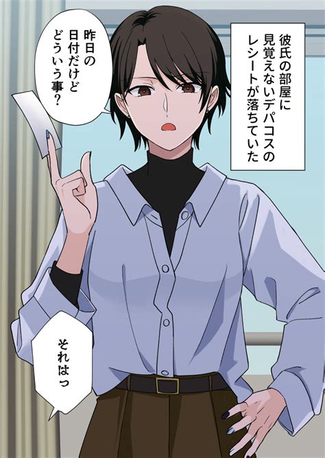 「彼氏の部屋で見覚えないコスメのレシートを拾った 不穏な恋愛gw毎日更新」鳥原習の漫画