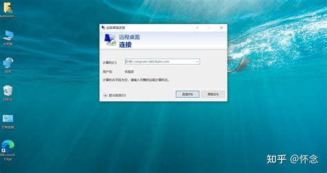 Windows10设置远程桌面连接 知乎