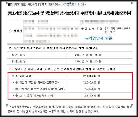 회계실무 청년재직자 내일채움공제 근로소득세감면신청 네이버 블로그