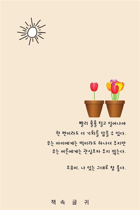 빨리 훌훌 털고 일어나