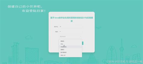 springboot基于java的毕业生离校管理系统的设计与实现u77tjw csdn博客