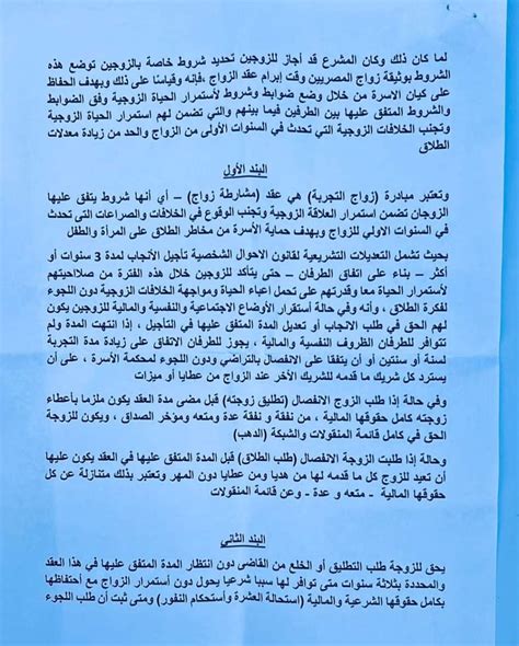 تقنين زواج التجربة مقدم القانون لـالصفحة الأولى النواب يناقش