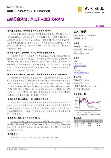 业绩符合预期，关注未来国企改革预期
