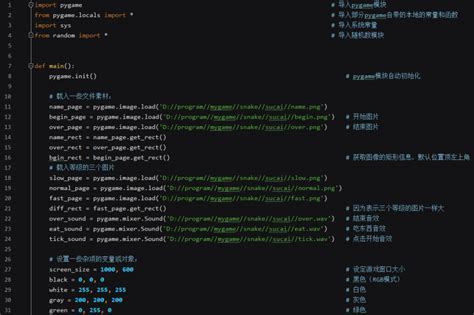 贪吃蛇小游戏 Python开发源文件源码 程序员客栈