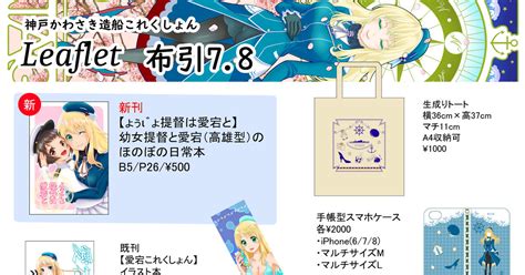 神戸かわさき造船これくしょん 神戸かわさき造船これくしょん7 お品書き カタバミのマンガ 艦これ 愛宕艦隊これくしょん Pixiv