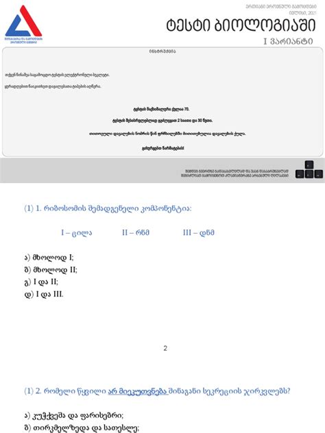1 ვარიანტი ბიოლოგია 2021 Pdf