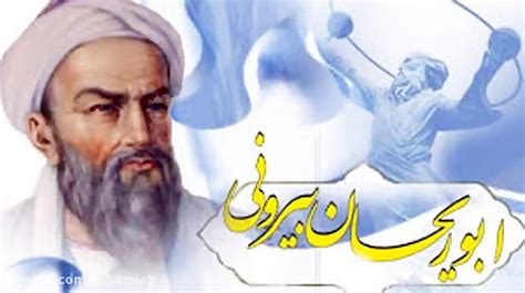 کلیپ روز بزرگداشت ابو ریحان بیرونی
